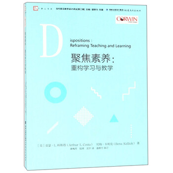 聚焦素养：重构学习与教学