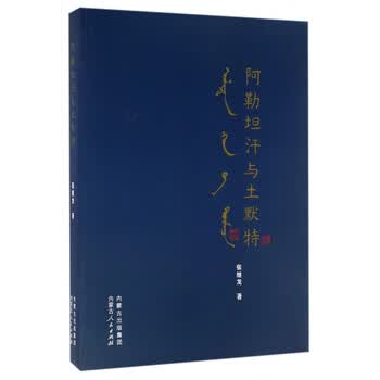 阿勒坦汗与土默特