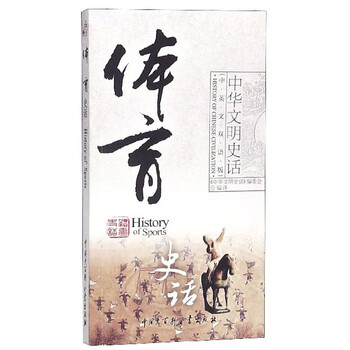 体育史话(中英文双语版)/中华文明史话