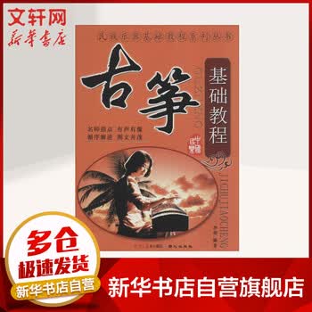 古筝基础教程