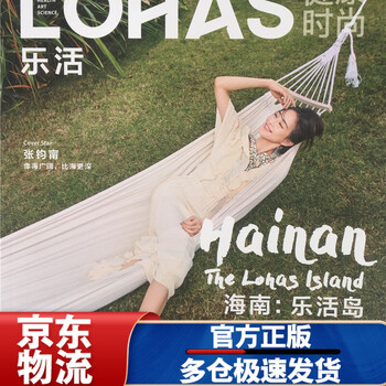 L0HAS乐活（健康时尚）2021年1/2月合刊