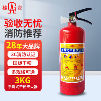 【桂安MFZ/ABC3】桂安干粉灭火器手提式3kg 车载仓库厂房学校商场家庭用灭火器MFZ/ABC3【行情 报价 价格 评测】-京东