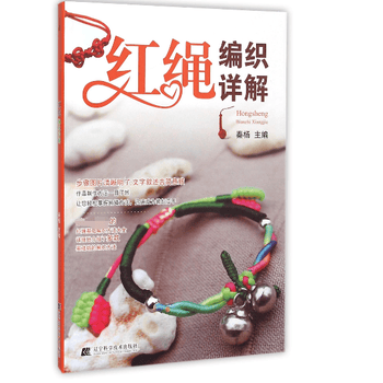 红绳编织详解