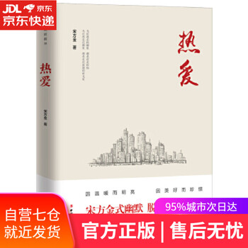【正版图书】热爱 宋方金 工人出版社