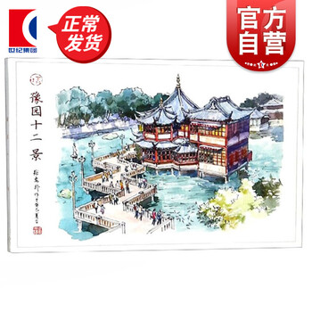 豫园十二景明信片 上海水彩名家张安朴亲笔所绘 上海人民美术出版社