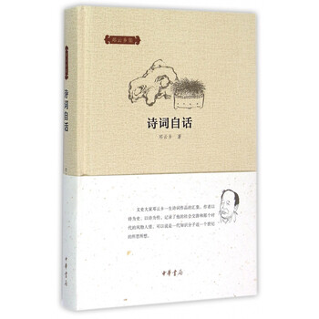 诗词自话(精)/邓云乡集