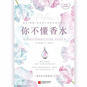 你不懂香水(日)榎木雄作 