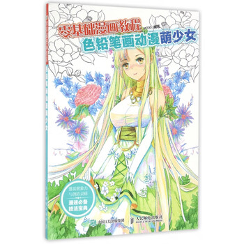 色铅笔画动漫萌少女(零基础漫画教程)