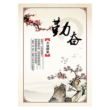 中华国学挂图中国风展板道德讲堂宣传画海报教室布置墙贴画仁义礼信SCM SCD SCM43-01 勤奋 100*70厘米 覆膜防水PP贴纸