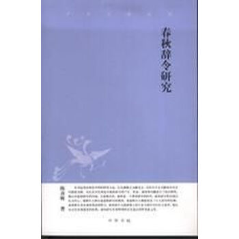 春秋辞令研究