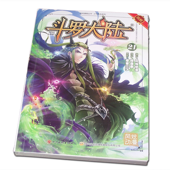 风炫新版《斗罗大陆 第一部》漫画实体书籍【21-30可选】唐家三少有防伪码 斗罗大陆漫画第21集