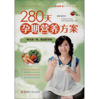 280天孕期营养指导
