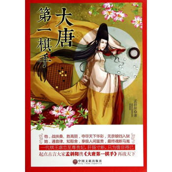 大唐第一棋手