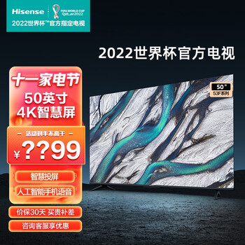 海信（Hisense） 4K超高清纤薄人工智手机语音网络液晶全面教育智慧投屏A52F/52H系列电视 50英寸 语音电视50A53F【图片 ...