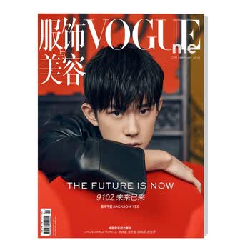 服饰与美容VOGUE ME（2019年2月号）单人封面含易烊千玺单人海报