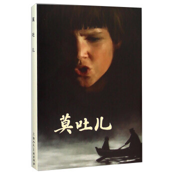 莫吐儿 上海人民美术出版社 编