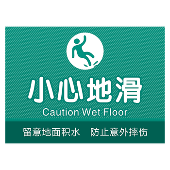 公共指示牌标示牌标识牌标语办公室办公区域节水温馨提示节约用水TIP79 TIP79-01 小心地滑 20*15厘米 覆膜防水PP贴纸