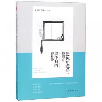 愿你想要的都拥有得不到的都释怀