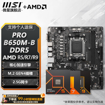 微星B650/B850主板 搭 AMD 锐龙 R5 7500F R7 9700X 7800X3D 9800X3D CPU主板套装 板U套装 ...