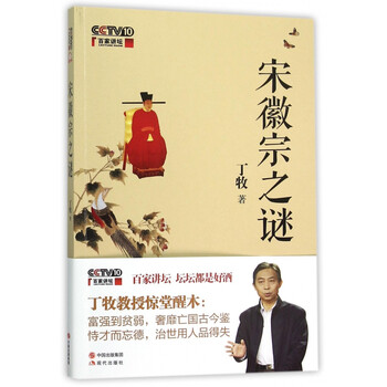 宋徽宗之谜
