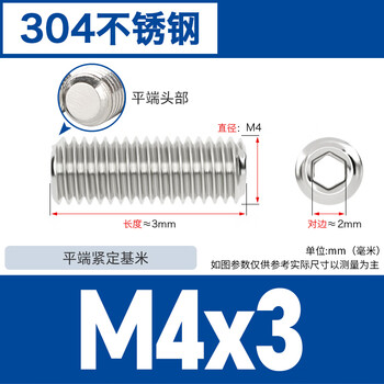固万基 内六角平端紧定螺钉GB /T 77 316不锈钢螺丝304平头无头机米顶丝止付紧固件大全 304 M4x3[100个]【图片 价格 ...