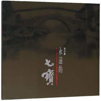 永远的七宝