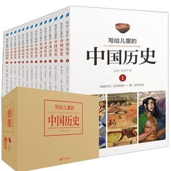 写给儿童的中国历史全套14册陈卫平著 我们的历史中华上下五千年7-10-14岁少儿童科普百科读物书籍