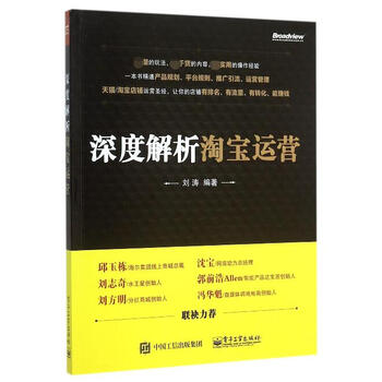 深度解析淘宝运营