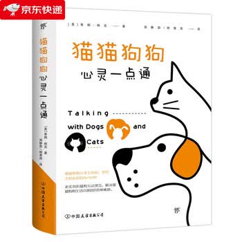猫猫狗狗心灵一点通
