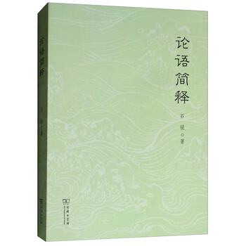 论语简释