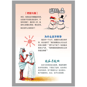 厕所文化宣传画卫生间标语小笑话幽默小品故事开心一笑覆膜TKP100 TKP100-06 厕所幽默小笑话 30*20厘米 覆膜防水PP贴纸
