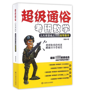 考研数学/超级通俗