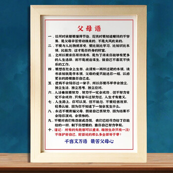 写给女儿的话座右铭儿子励志书画摆台激励学生书房孩子独立上进实木相框挂墙画框UTK UTK06 父母语勉励孩子 A5(可摆可挂)