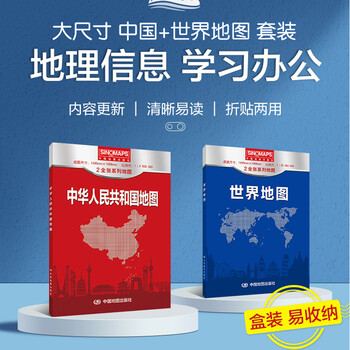 2022新版中国政区图世界地图图1.5米*1.1米2张盒装折叠版大比例尺政区折挂两用