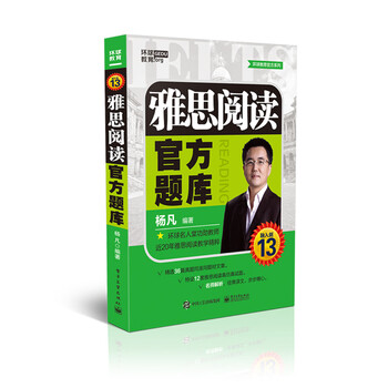 [正版图书]雅思阅读官方题库