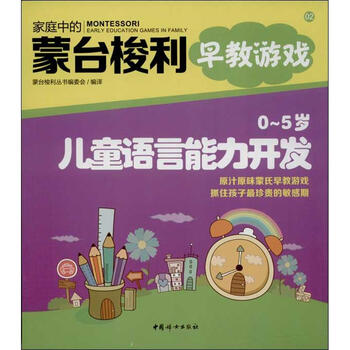 0-5岁儿童语言能力开发(2)