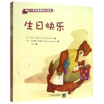 捣乱小熊和爱她的爸爸
