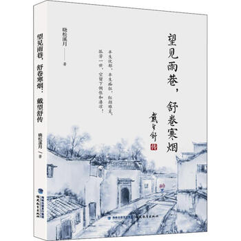 望见雨巷,舒卷寒烟 戴望舒传