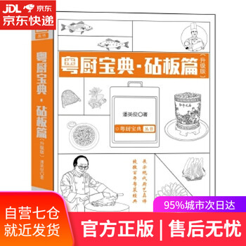 【正版图书】粤厨宝典 砧板篇 潘英俊 广东科技出版社