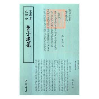 曹子建集 国学/古籍 书籍