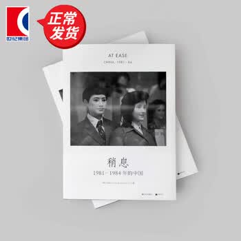 单读新书013 稍息:1981—1984年的中国  意大利摄影家老安在华40年摄影集画册 上海文艺出版社
