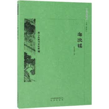 京华通览:海淀镇
