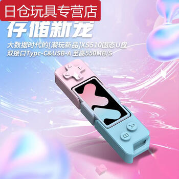 联想小新XS510固态U盘双接口Type-C固态闪存高速手机U盘 1TB XS510固态U盘/550MB/S.【图片 价格 品牌 报价】-京东