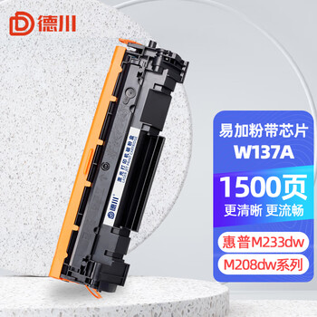 【德川W137A】德川W1370A硒鼓标容带芯片适用惠普M233sdw M232dw M233dw233sdn 232dwc M208dw打印 ...