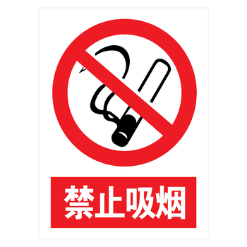 公共场所消防标识牌禁烟提示标志禁止吸烟警示严禁请勿吸烟标示贴提示牌TEP TEP01 禁止吸烟 40*30厘米 覆膜防水PP贴纸