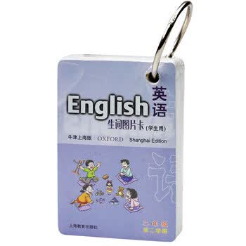 英语（牛津上海版）生词卡图片卡二年级第二学期（学生用）