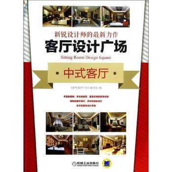 客厅设计广场中式客厅