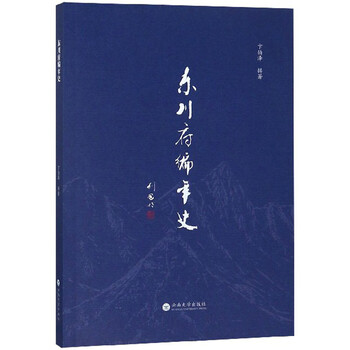 东川府编年史