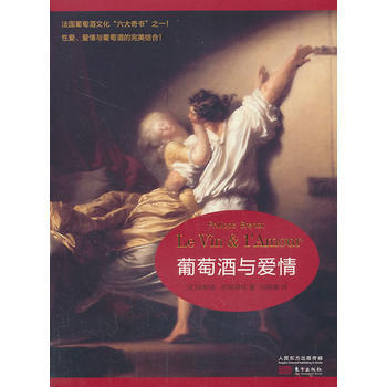 葡萄酒与爱情
