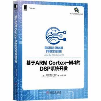 基于ARM Cortex-M4的DSP系统开发